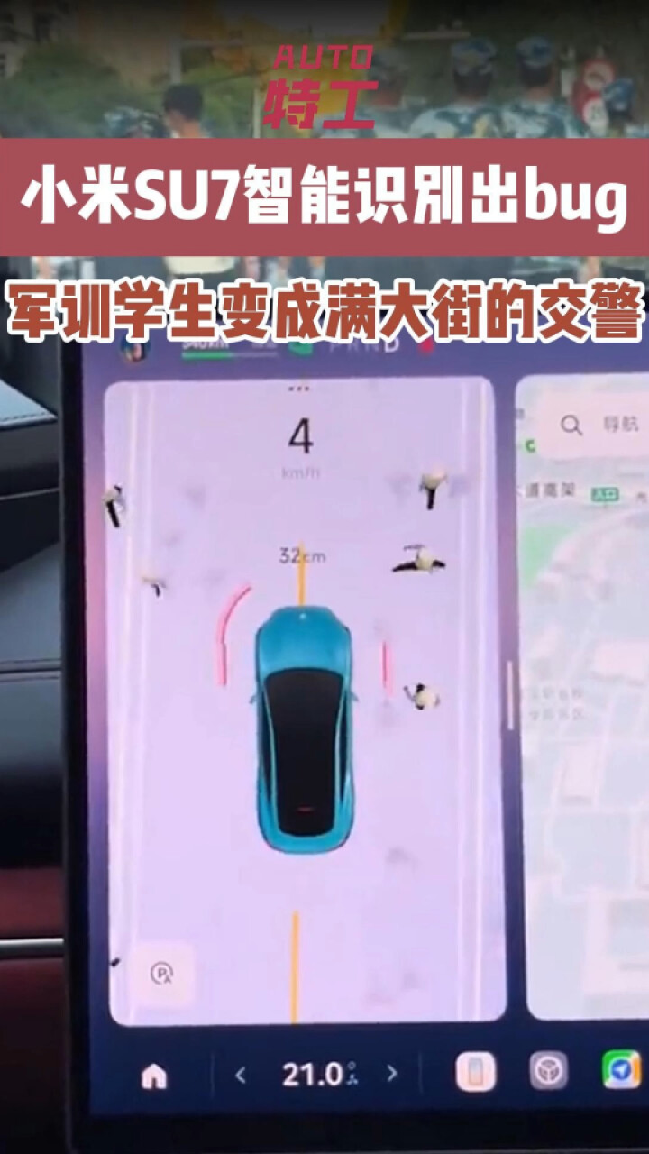 小米SU7智驾识别出bug：军训学生变成满大街的交警_腾讯新闻