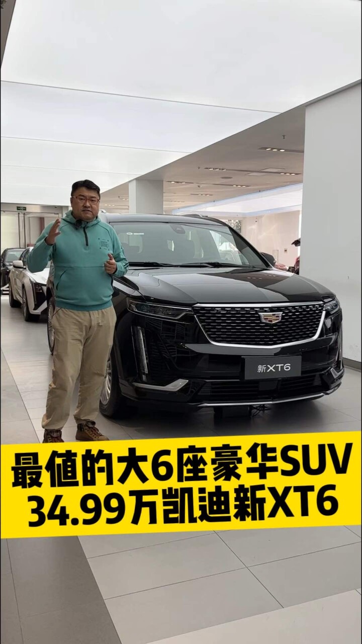 最值的大6座豪华SUV 探店34.99万凯迪新XT6什么样_腾讯新闻