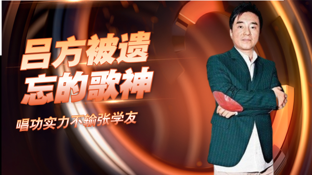 吕方：被遗忘的歌神，唱功实力不输张学友，黄霑直接叫他偶像腾讯新闻