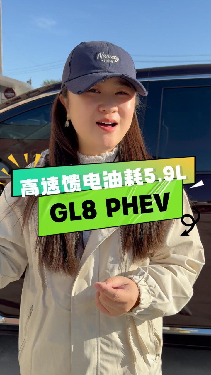 电池被刮了！GL8 PHEV自驾2600公里赶到新疆哈密，高速馈电油耗5.9L_腾讯新闻
