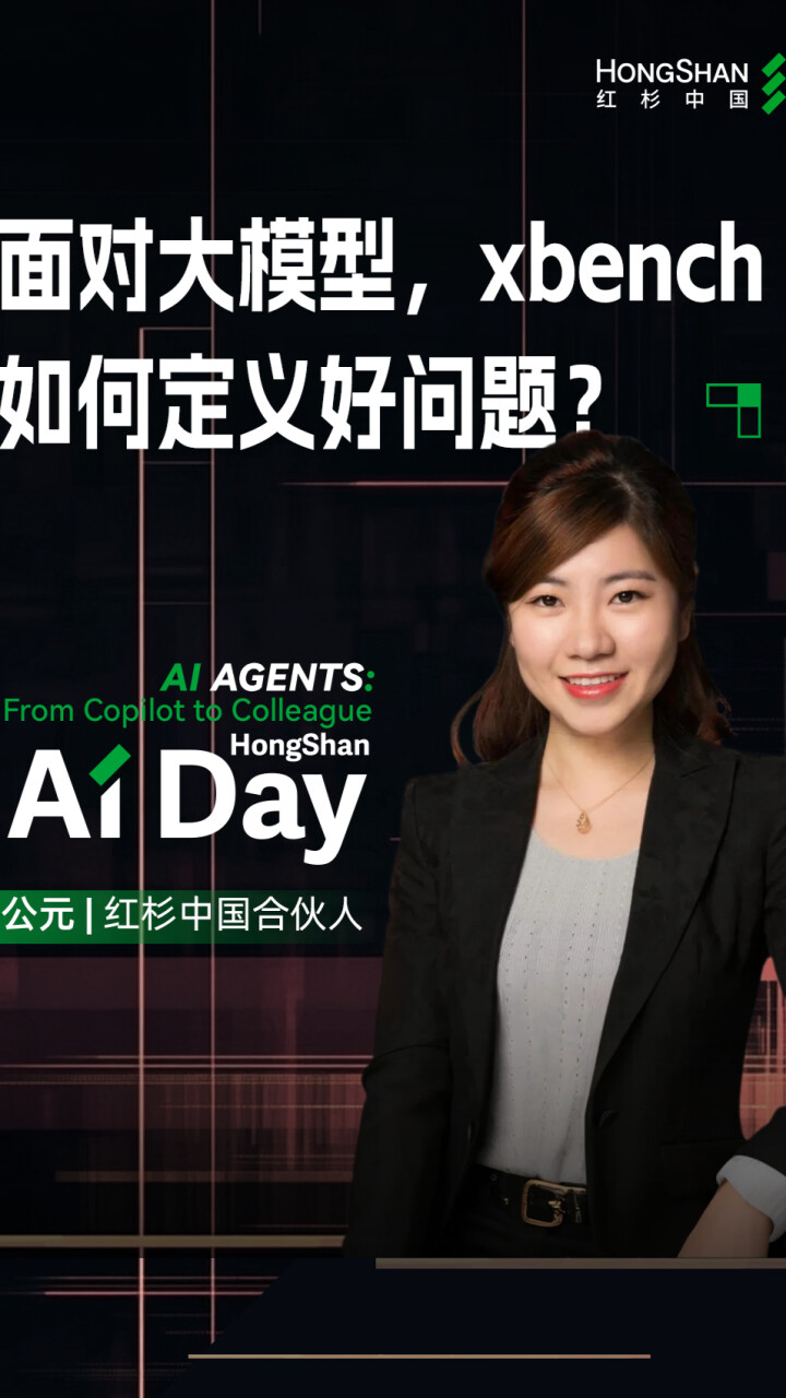 公元：面对大模型xbench如何定义好问题？_腾讯新闻