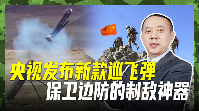 XS101巡飞弹亮相,4600米海拔弹无虚发,边防部队又添“高原神器”_腾讯新闻