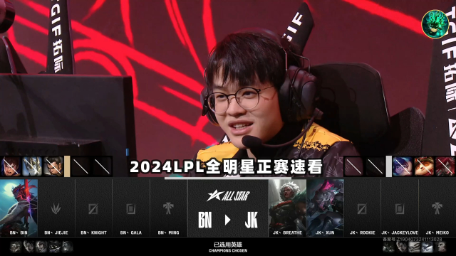 LPL全明星正赛G2：Knight超神AD被0/5单杀 Bin哥永恩14杀大爆发！_腾讯新闻