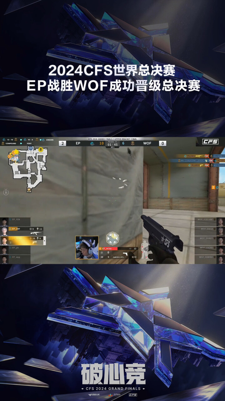 EP火力全开，更进一步！3:0战胜WOF成功晋级总决赛！_腾讯新闻