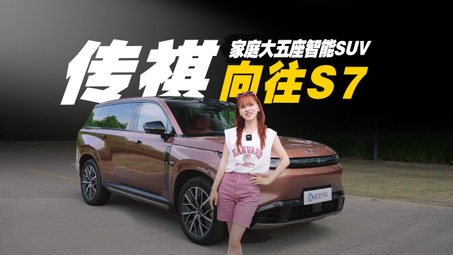 买车还送隐形保镖？传祺向往S7开启重磅OTA升级！_腾讯新闻