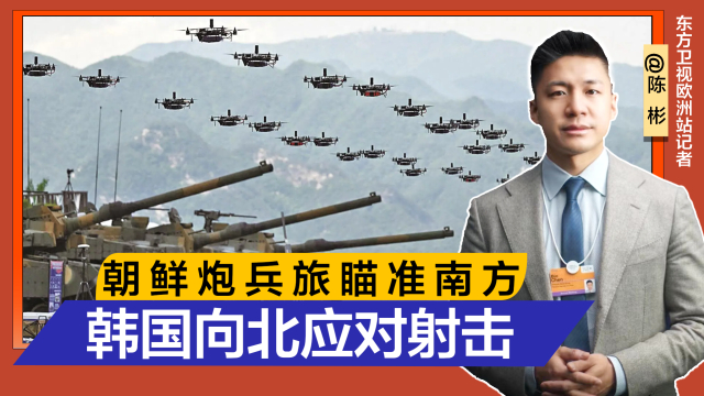 朝鲜下令准备射击后，韩国做出“开火回应”_腾讯新闻