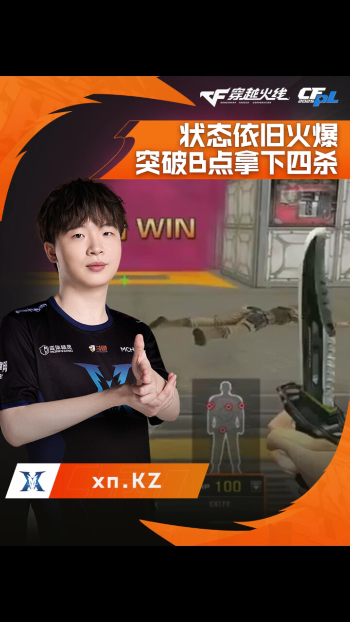 2025CFPL·夏季赛 LGD VS KZ，xn.KZ，状态依旧火爆，突破B点拿下四杀！_腾讯新闻