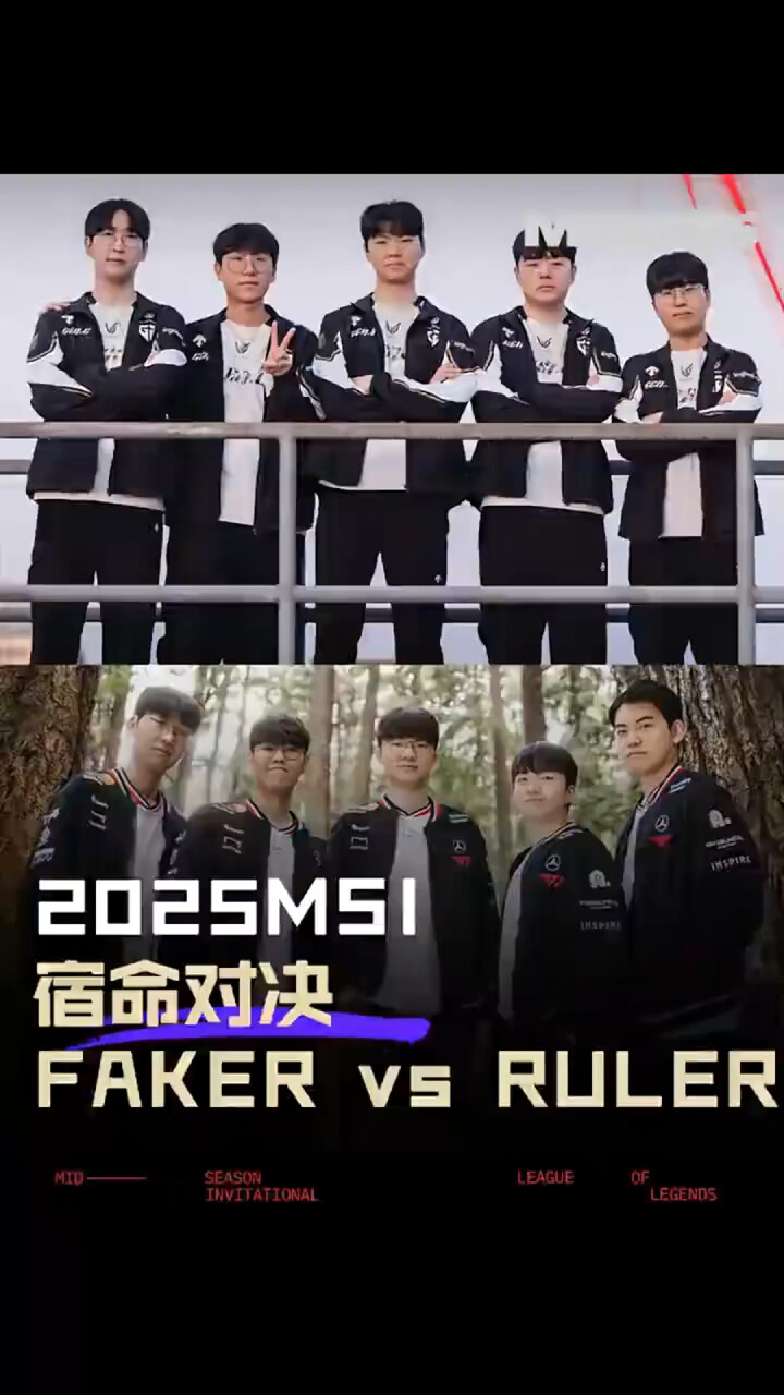MSI决赛预热：Faker和Ruler的宿命对决_腾讯新闻