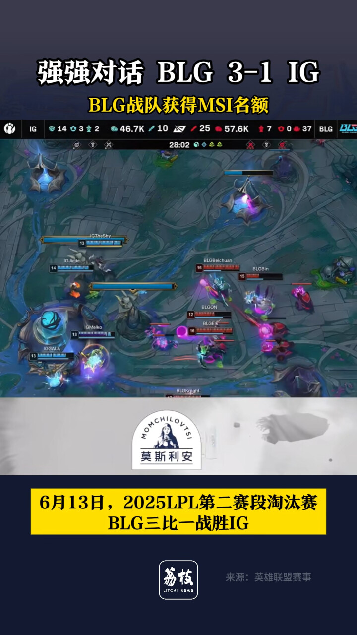 强强对话 BLG 3-1 IG BLG战队获得MSI名额_腾讯新闻