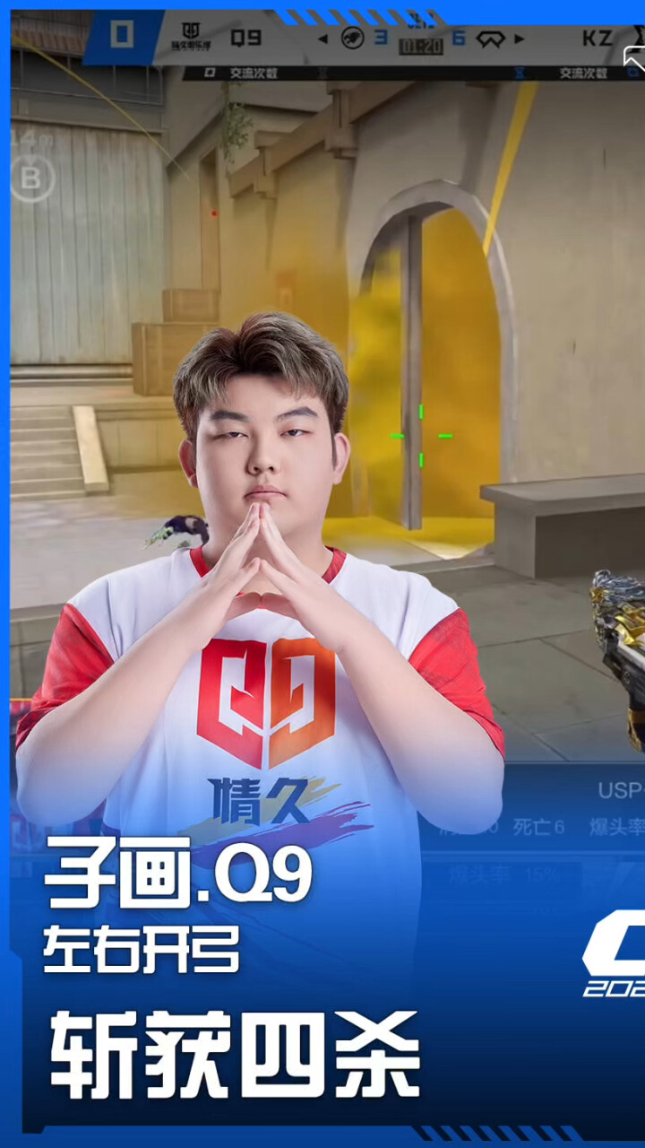 【高光时刻】KZ vs Q9，子画.Q9，左右开弓，斩获四杀！_腾讯新闻