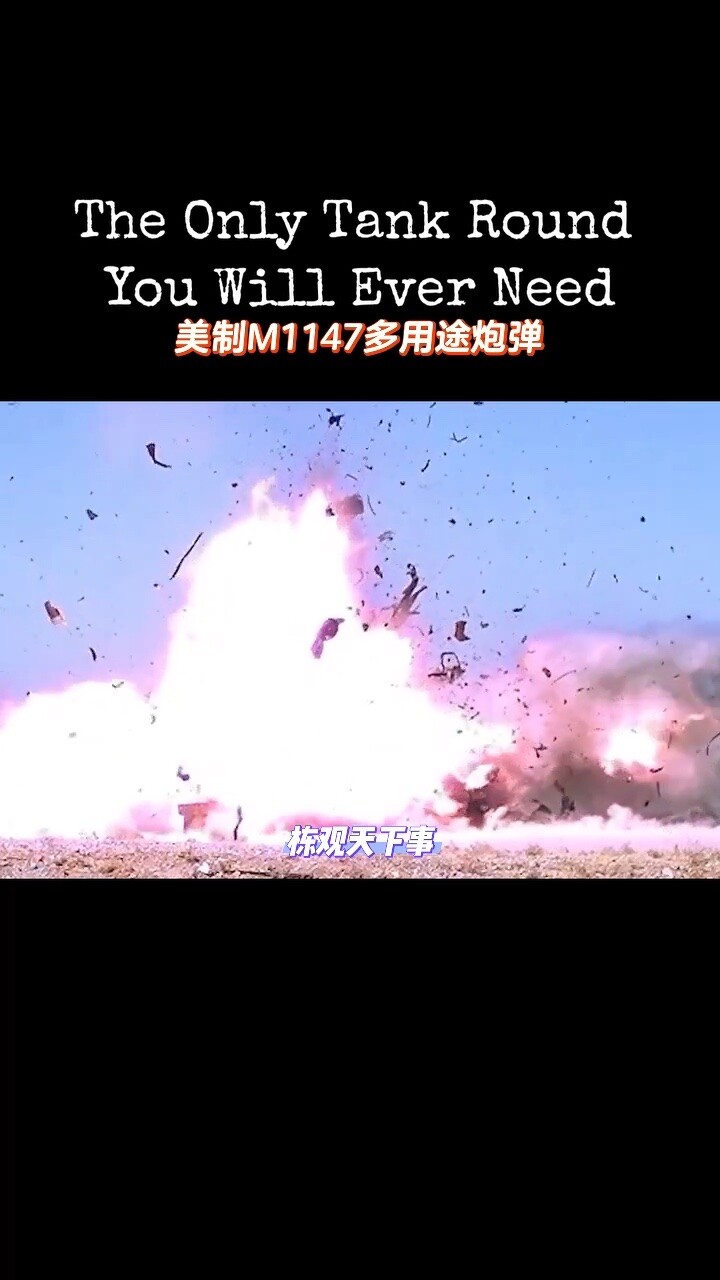 美军M1147多用途坦克炮弹，慢镜下炮弹破空飞行，威力无比巨大！_腾讯新闻
