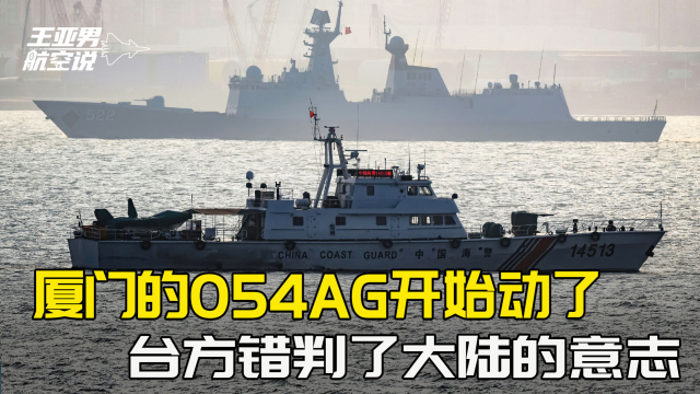 驻扎厦门的054AG型护卫舰出海，和海警船一同在金门附近活动_腾讯新闻