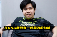 专访NIP打野选手shad0w：打RNG就很有一种莫名的自信_腾讯新闻
