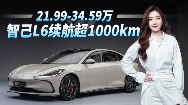 智己L6上市即降2万元，标配四轮转向+激光雷达，续航超1000km_腾讯新闻