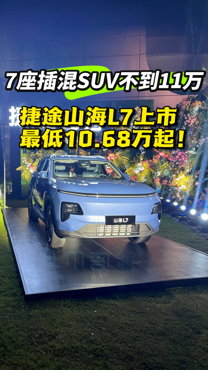 7座插混中型SUV，起售价不到11万？还是奇瑞出品！_腾讯新闻