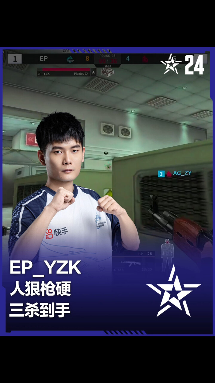 2024CFS世界总决赛 EP.快手 vs 成都AG，EP_YZK人狠枪硬，三杀到手_腾讯新闻