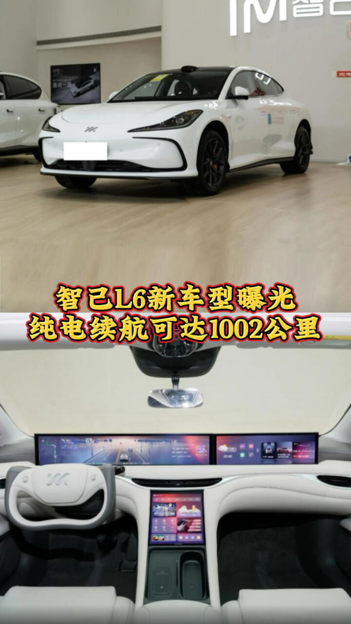 现款21.99万起，智己L6新车型曝光，纯电续航可达1002公里_腾讯新闻