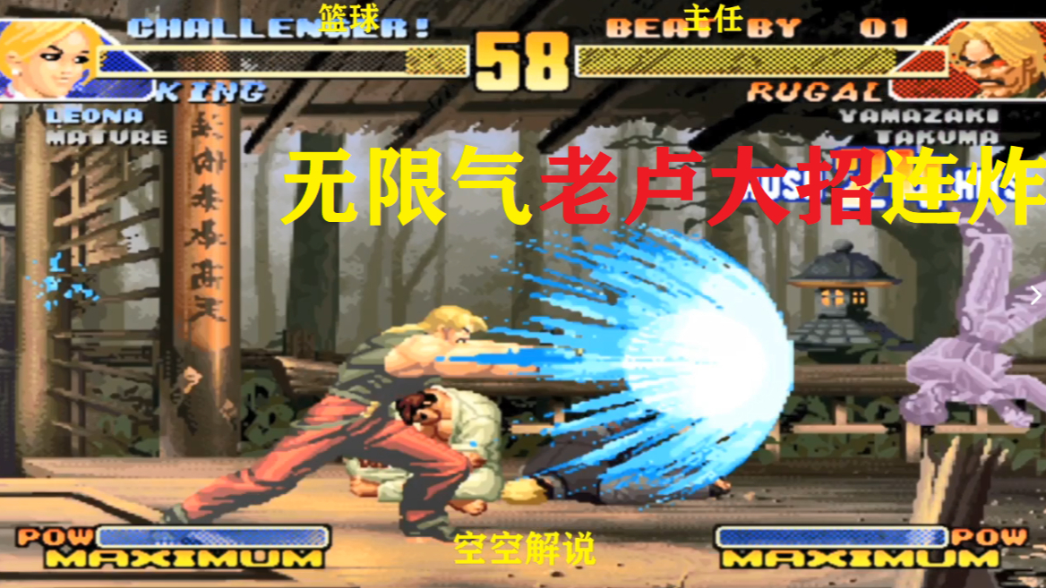 拳皇98C：无限气BOSS超必杀连炸太狠，丽安娜旋转火花反击_腾讯新闻