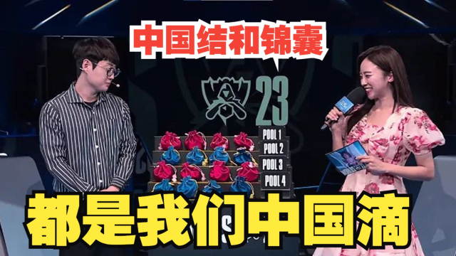 S13全球总决赛，瑞士轮第一轮抽签结果： T1首秀，BLG对阵KT收尾_腾讯新闻