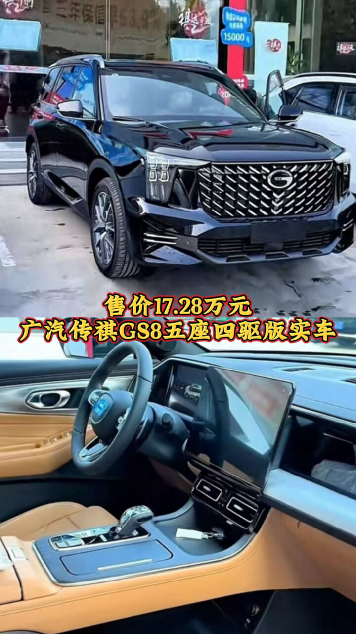 售价17.28万元，广汽传祺GS8五座四驱版实车，搭载2.0T动力_腾讯新闻