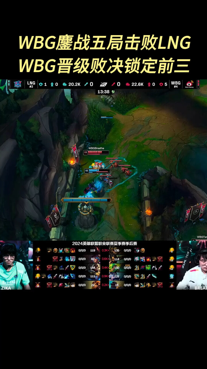 WBG鏖战五局击败LNG，WBG晋级败决锁定前三_腾讯新闻