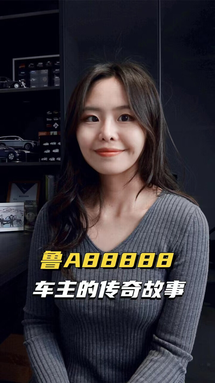 传奇车牌鲁A88888，见证了车主人生的大起大落_腾讯新闻