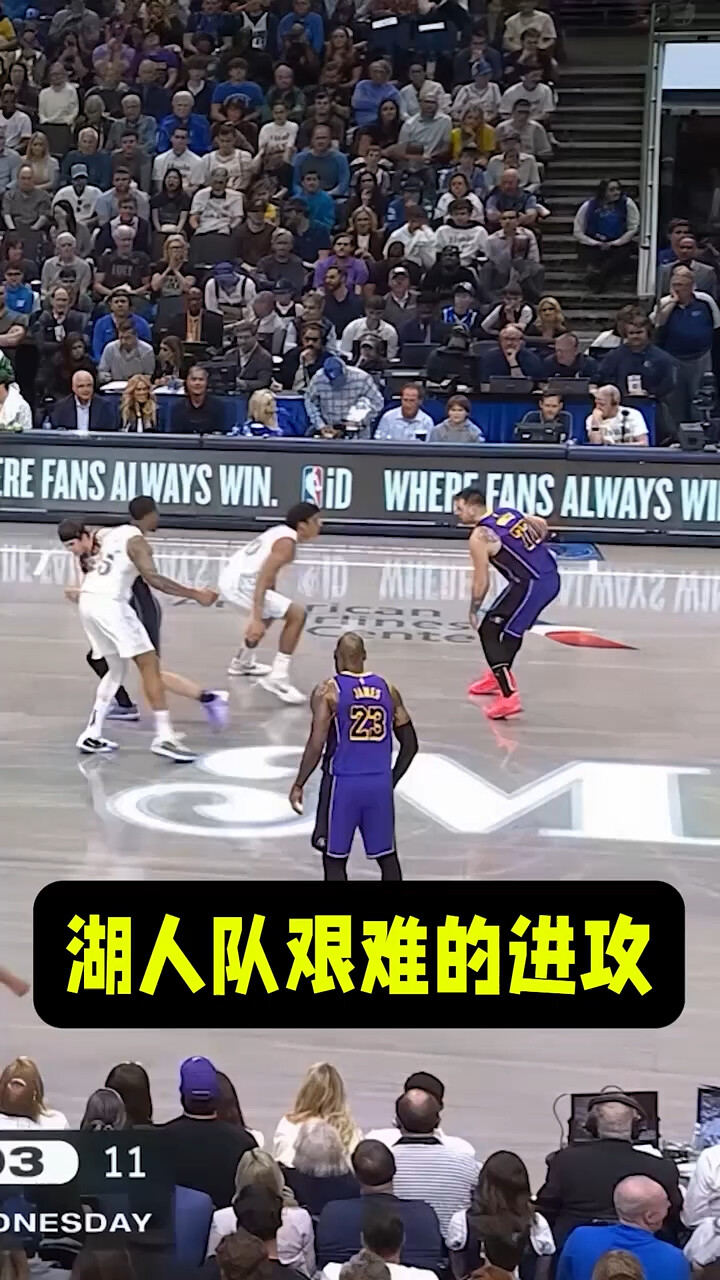 湖人队艰难的进攻_腾讯新闻