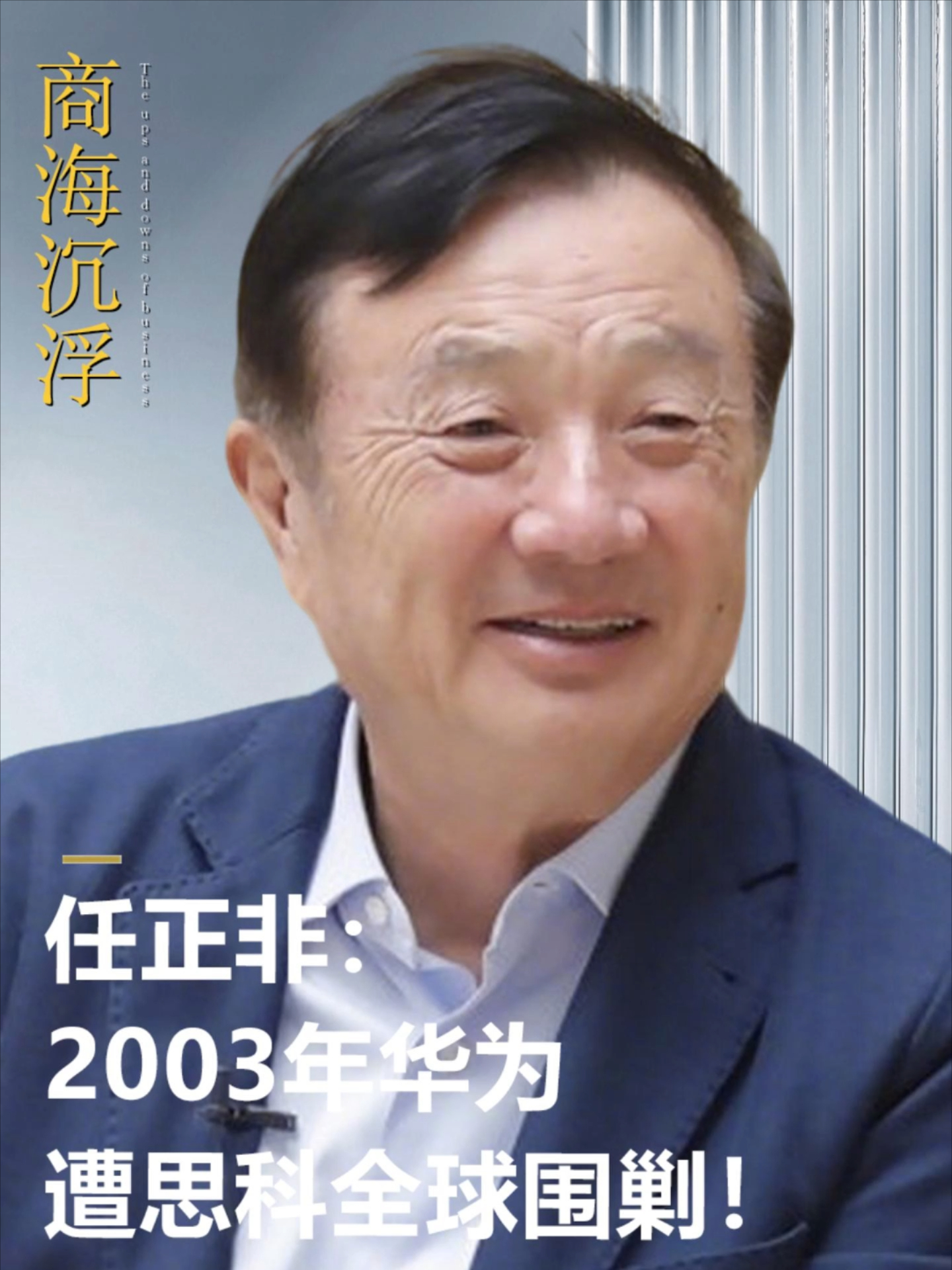 2003年华为遭思科全球围剿：舆论战、法律战双重夹击，陷入完败？_腾讯新闻