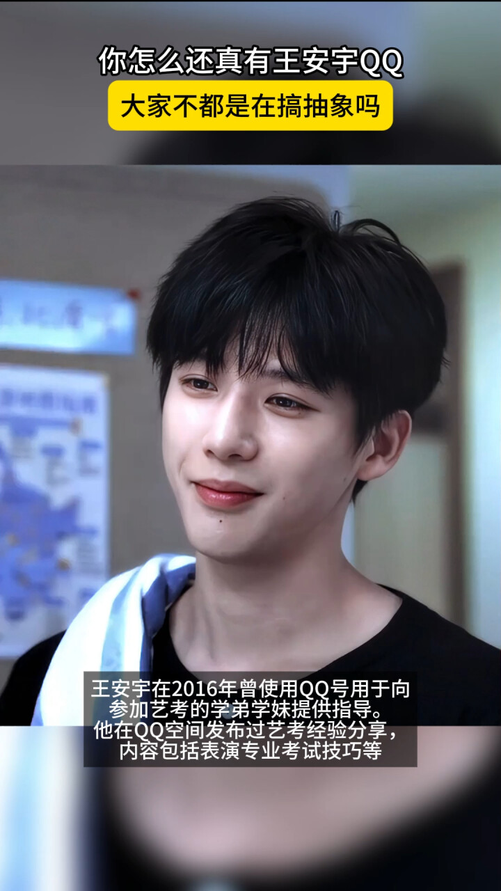 大家不都是在搞抽象吗，你怎么还真加上王安宇QQ了_腾讯新闻