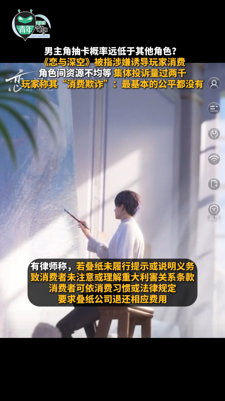 男角色抽卡爆率过低？超两千玩家集体投诉手游《恋与深空》“消费欺诈”：最基本的公平都没有腾讯新闻 6843