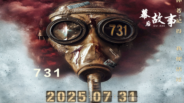 《731》终于定档9.18，央视亲自宣传打脸180万举报者，这三大原因才是电影推迟的关键_腾讯新闻