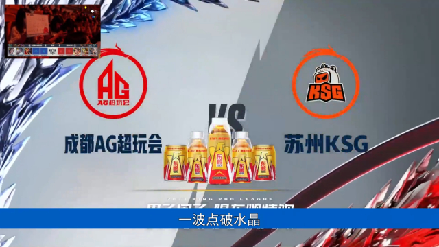 AG超玩会轻取KSG，夺冠KPL夏季赛冠军，同时解锁队史第三冠_腾讯新闻