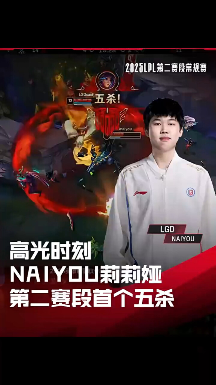高光时刻：naiyou莉莉娅第二赛段首个五杀_腾讯新闻