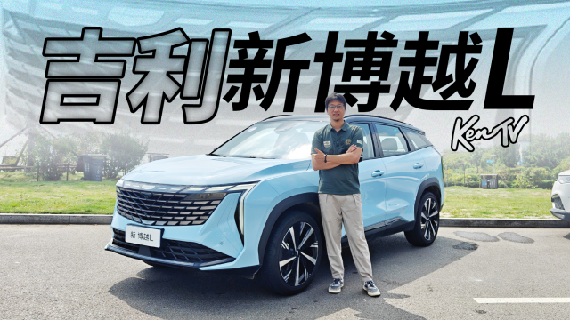 博越L 2.0T全系标配NOA功能，15万不到的价格值吗？ | KenTV_腾讯新闻