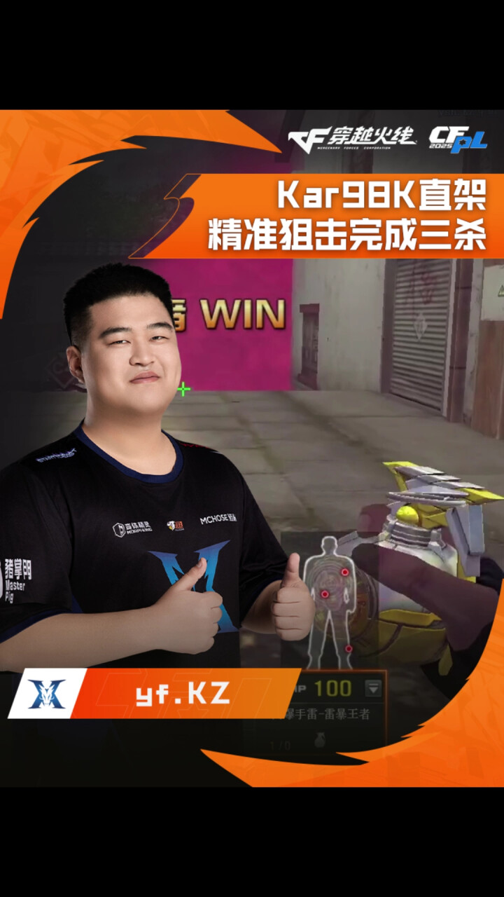2025CFPL·夏季赛 KZ VS WE ，yf.KZ，Kar98K精准狙击完成三杀！_腾讯新闻