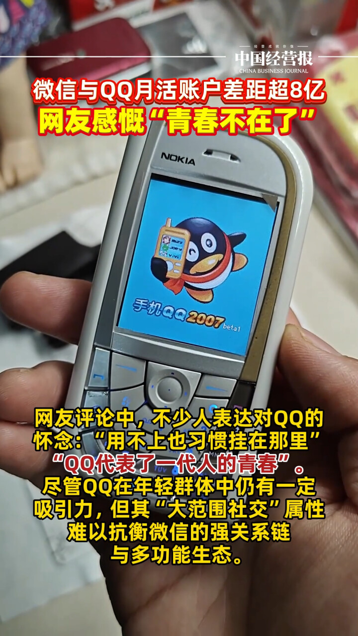 微信与QQ月活账户差距超8亿，网友感慨“青春不在了”_腾讯新闻