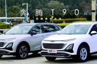 实拍奔腾T90，2.0T+爱信8AT，10万级家用SUV新选择_腾讯新闻