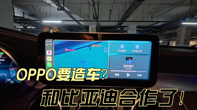 OPPO也要造车？人家是和比亚迪合作，有点意思_腾讯新闻