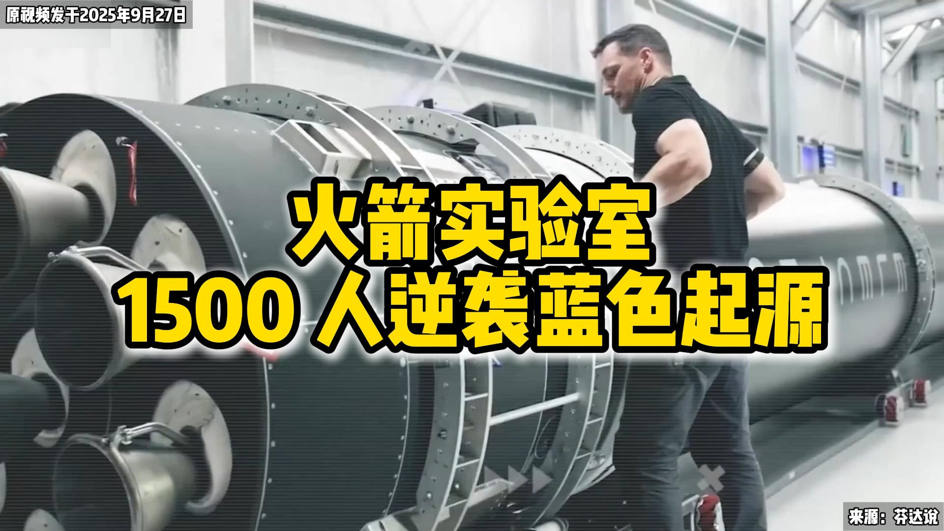 1500 人对 1 万人！美国火箭实验室逆袭贝索斯蓝色起源，直追 SpaceX_腾讯新闻