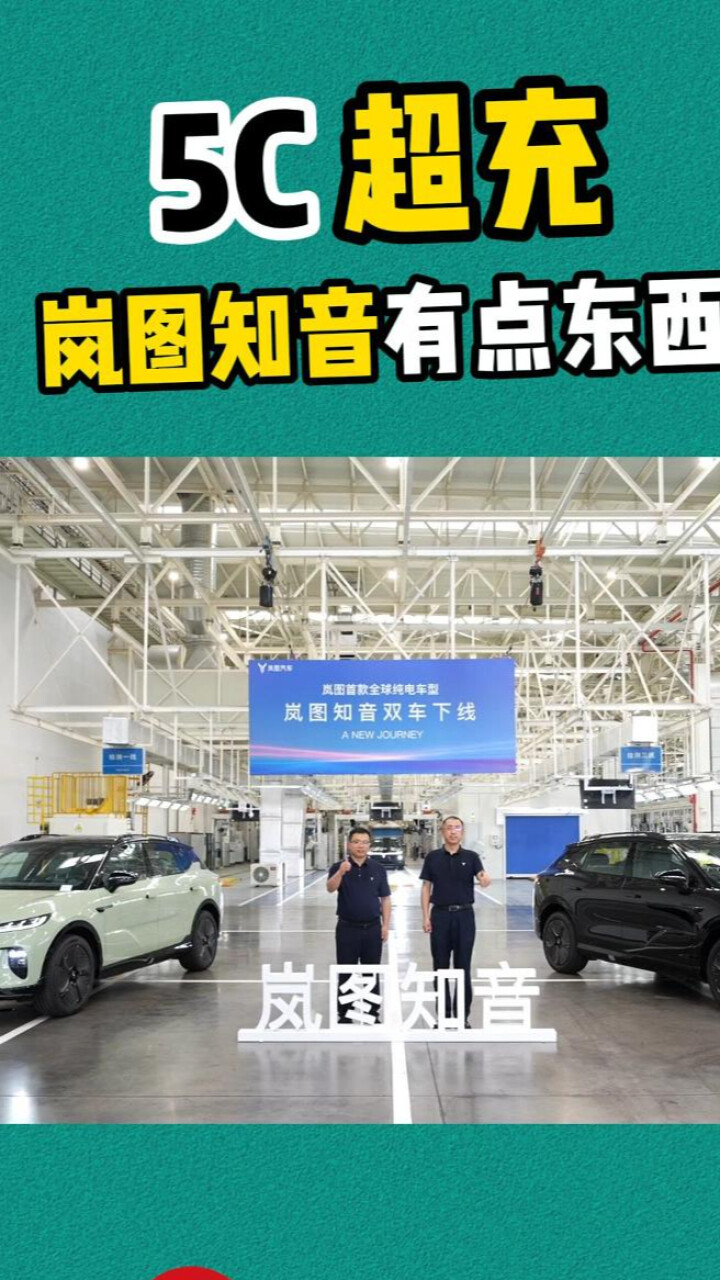 20万级纯电SUV配5C超充，岚图知音有点东西_腾讯新闻