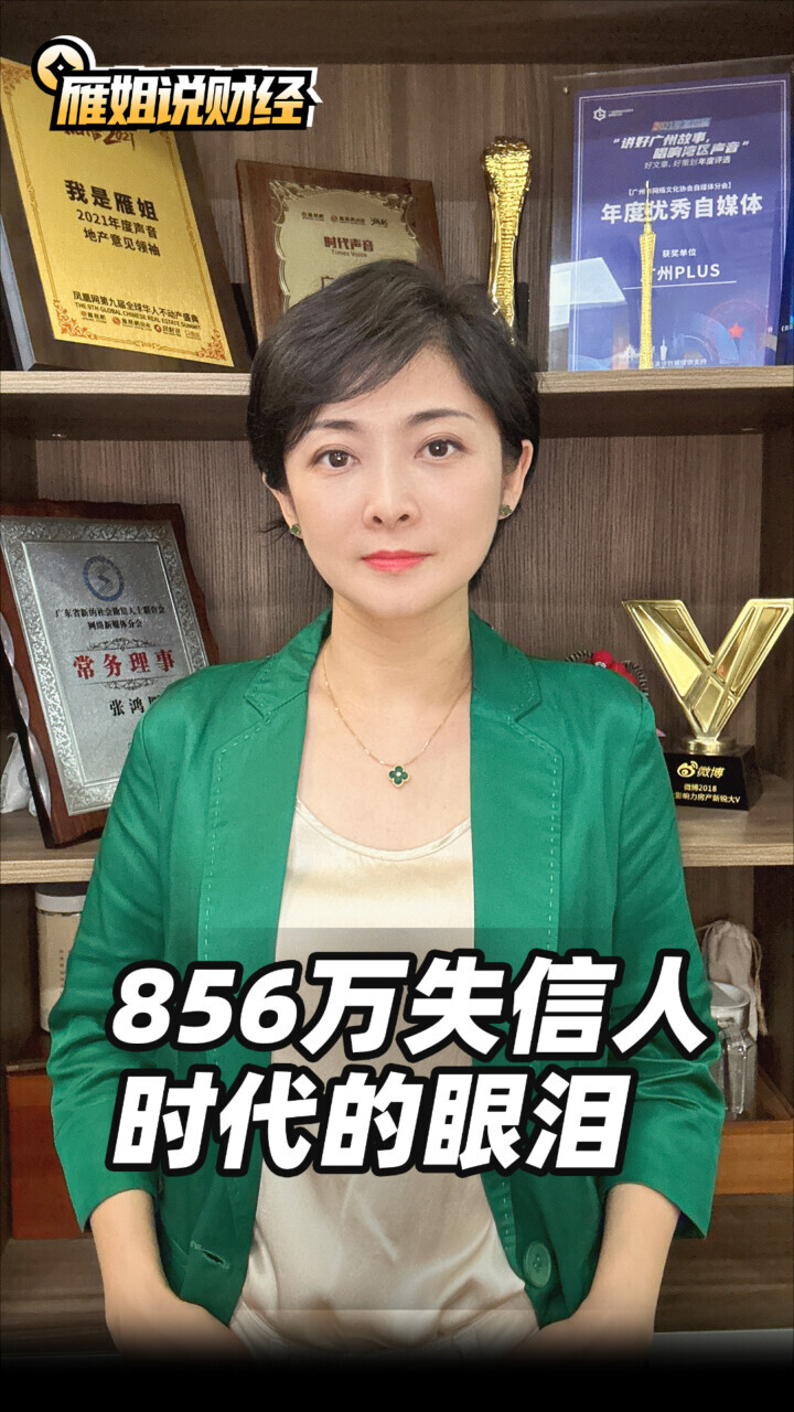 856万失信人，时代的眼泪 _腾讯新闻