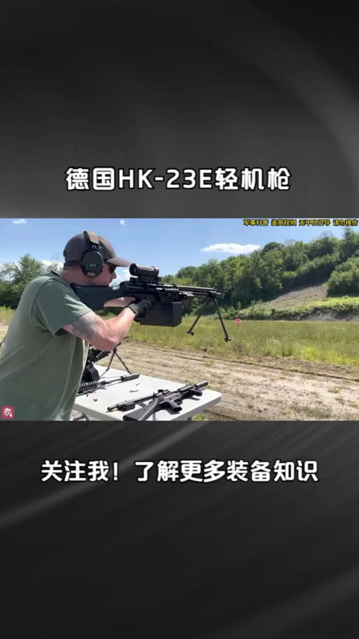 惜败FN Minimi：德国HK公司HK23E轻型机枪——卓越性能与独特设计的结合_腾讯新闻