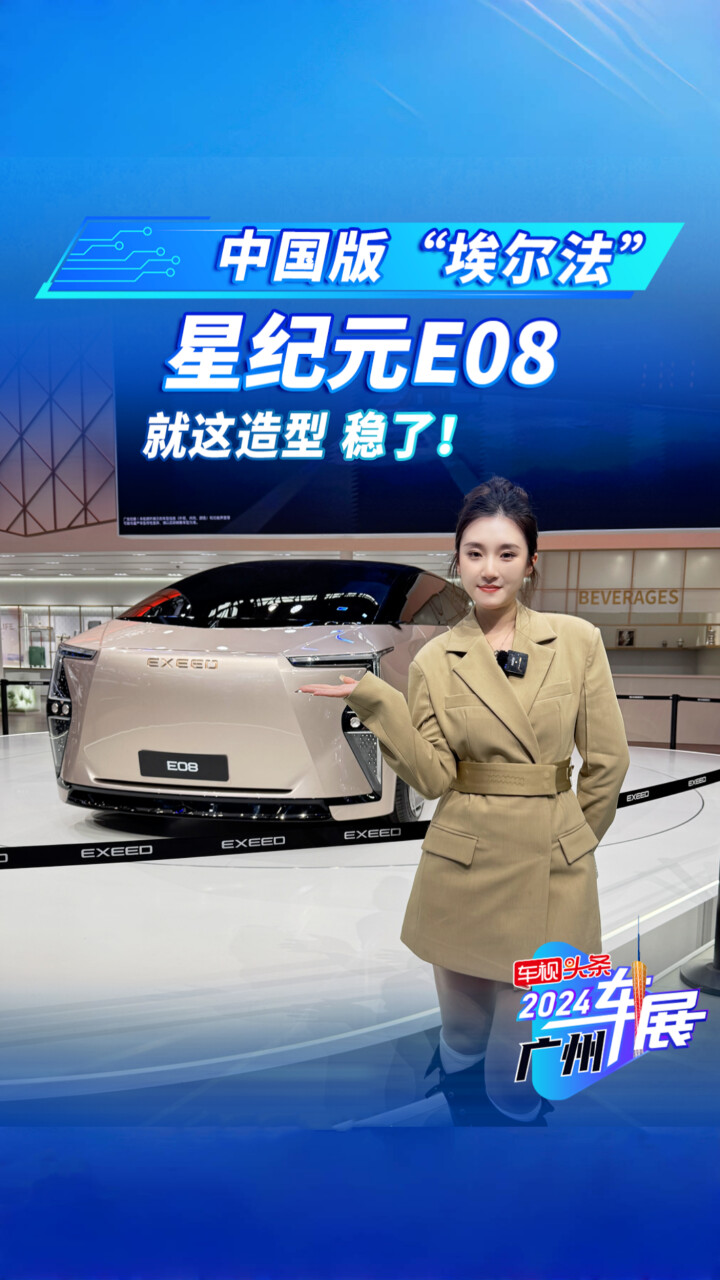 中国版“埃尔法”！奇瑞首款豪华旗舰MPV 星纪元E08，就这造型 “稳”了！_腾讯新闻