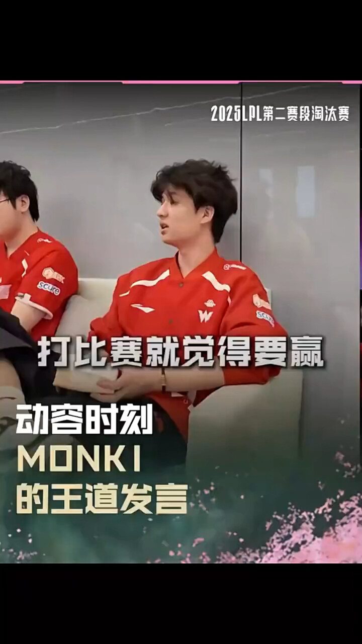 动容时刻！Monki的王道发言：下把谁SOLO？我来_腾讯新闻