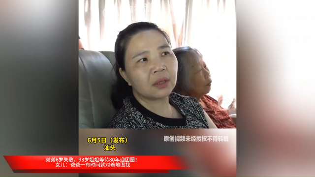 弟弟6岁失散，93岁姐姐等待80年迎团圆！女儿：爸爸一有时间就对着地图找_腾讯新闻