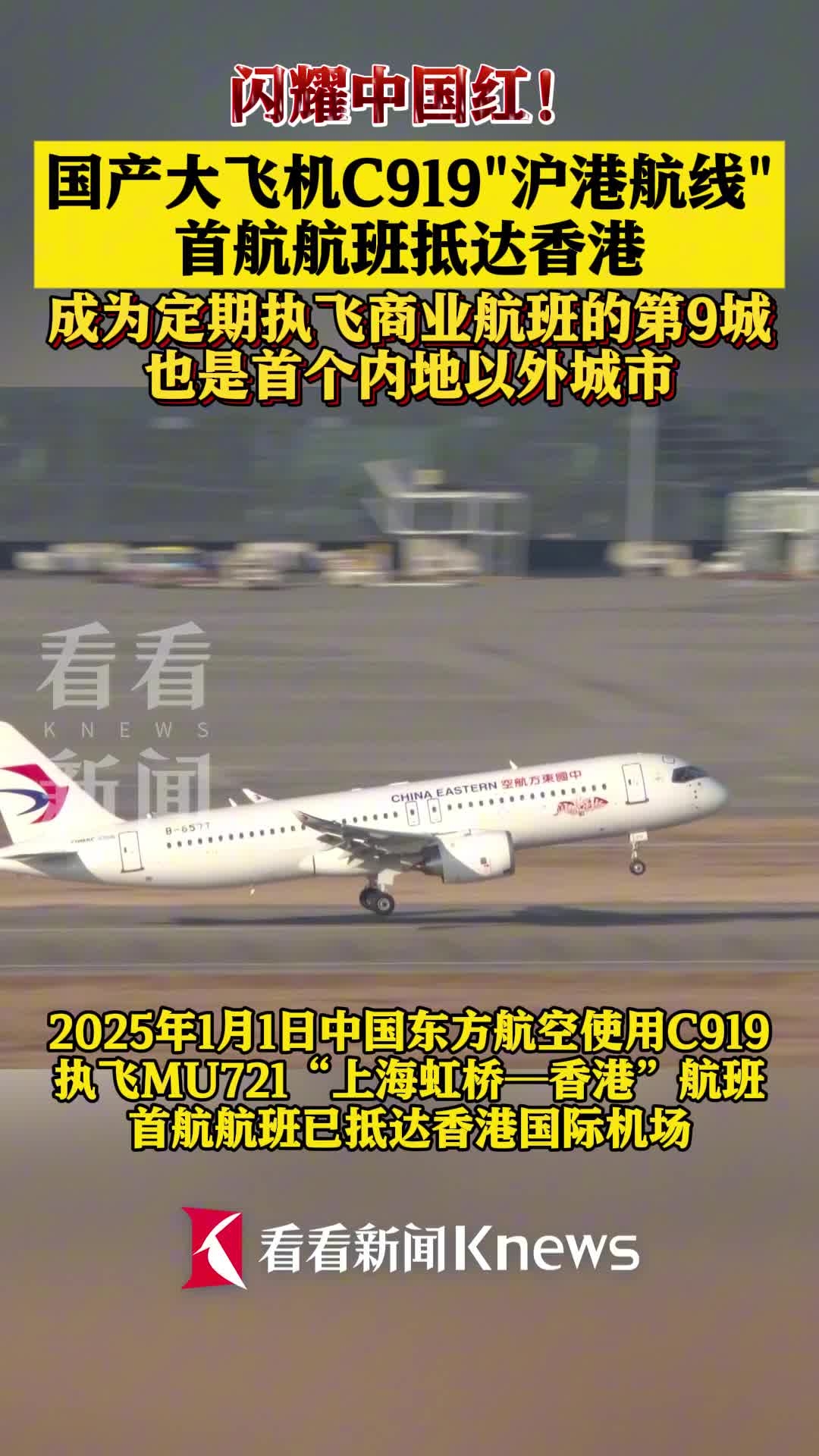国产大飞机C919“沪港航线” 首航航班抵达香港_腾讯新闻