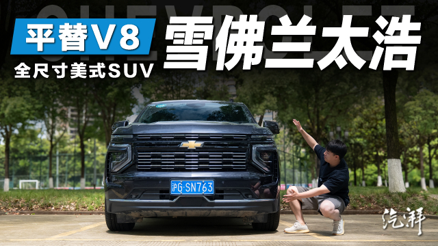 全尺寸美式SUV，但是2.7T四缸，你买不买账？_腾讯新闻
