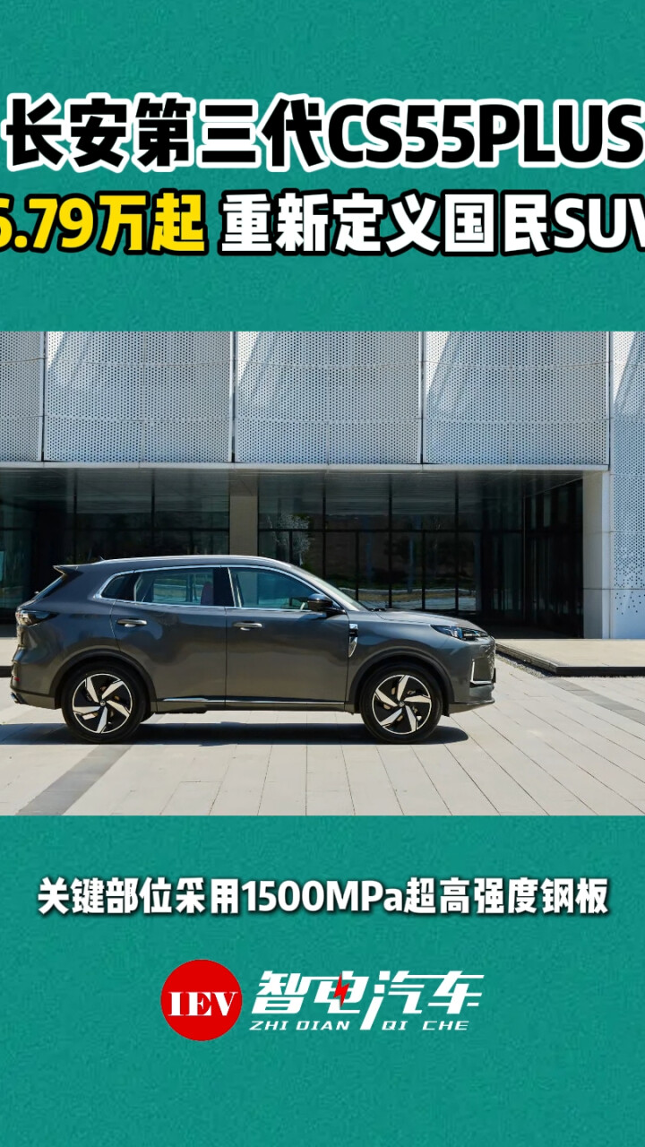 500Bar动力+千公里续航，只要6.79万起？第三代CS55PLUS再定义国民SUV_腾讯新闻