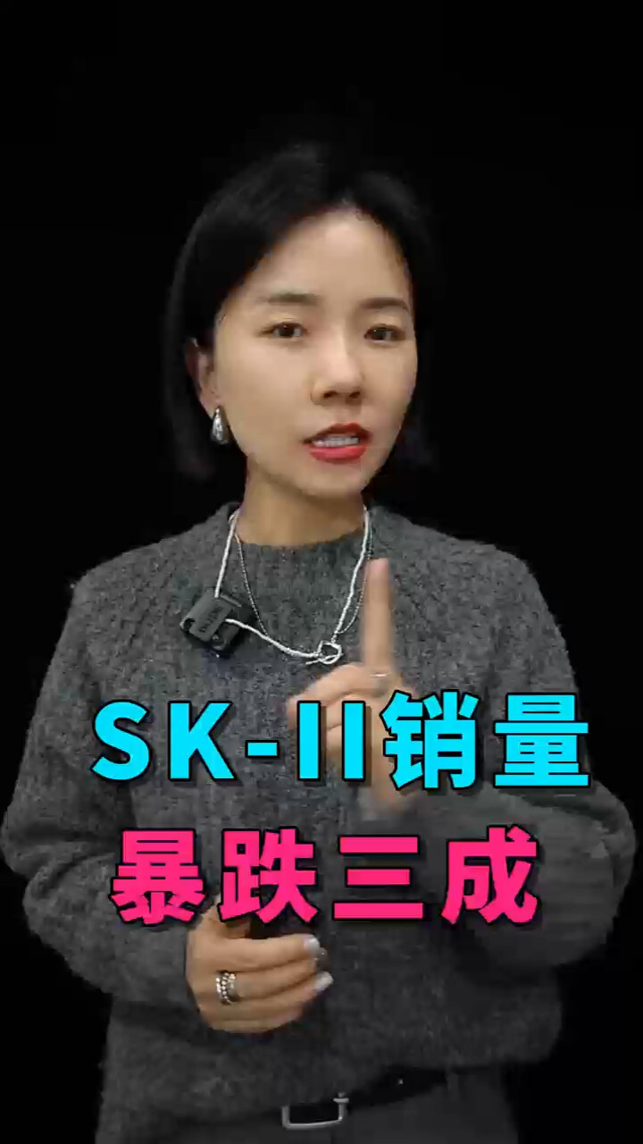 SK-II销售暴跌三成多，核污水排放是销量下滑主因，你还会买吗？_腾讯新闻