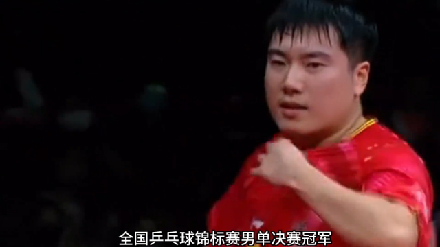 梁靖崑——国乒喜剧人wtt澳门冠军赛_腾讯新闻